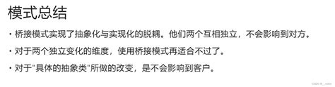 设计模式04———桥接模式 Cc 桥接模式 Csdn博客 设计模式04———桥接模式 Cc 桥接模式 Csdn博客
