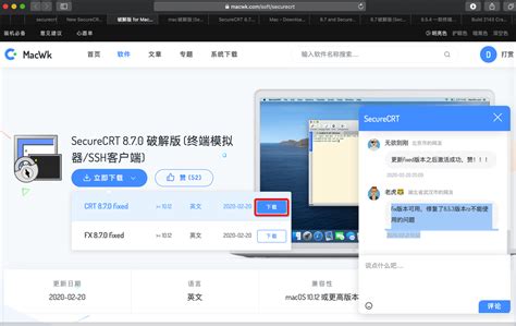 【部分解决】mac Catalina中安装和使用最新版securecrt 87以解决rz上传文件问题 在路上