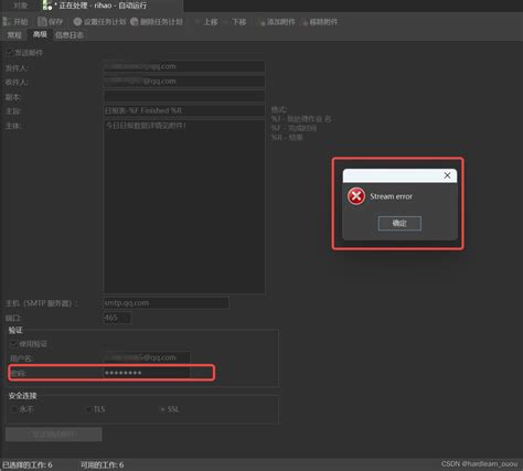 Navicat自动运行发邮件提示错误：stream Errornavcat 发送邮件提示流错误 Csdn博客