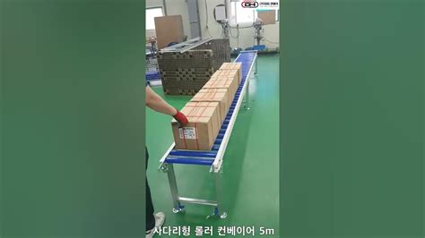캐스터몰 대화콘베어 5m 사다리컨베어 사다리형 Abs롤러사다리컨베어 롤러 컨베어 컨베이어 콘베어 콘베이어 물류이동 상하차 Youtube
