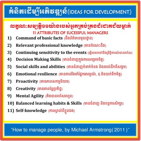 លក្ខណៈសម្បត្តិ១១យ៉ាងរបស់អ្នកគ្រប់គ្រងដ៏ជ Useful Knowledge
