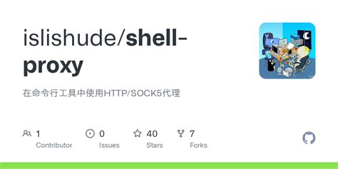 GitHub islishude shell proxy 在命令行工具中使用HTTP SOCK5代理