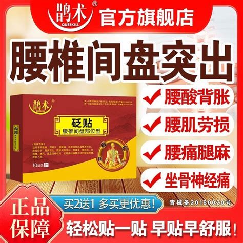 鹊术砭贴腰椎间盘突出腰肌劳损坐骨神经痛腰腿腰椎痛穴位贴敷膏贴que Shu Bian Tie Lumbar Disc Herniation Lumbar Muscle Strain