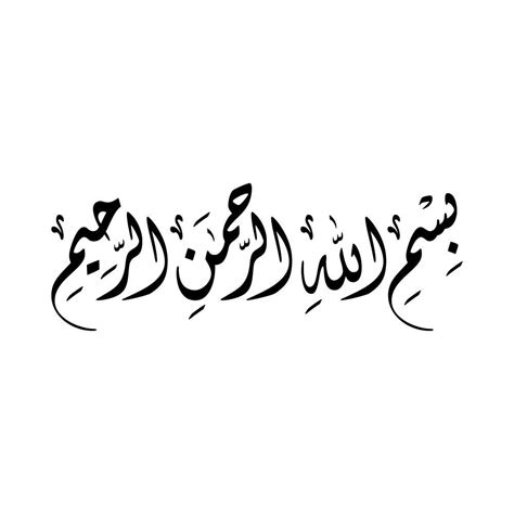 بسم الله الرحمن الرحيم الخط الديواني D011