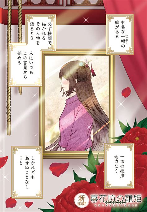 Comic Bridge コミックブリッジ 編集部 On Twitter 🌟新連載🌟 『喜花坊の寵姫 恋と縁は宴より始めよ』（漫画：酒井