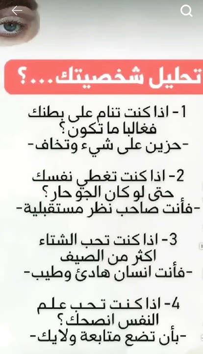 تحليل شخصيتكمعلومات علمالنفس Ytshorts Youtube