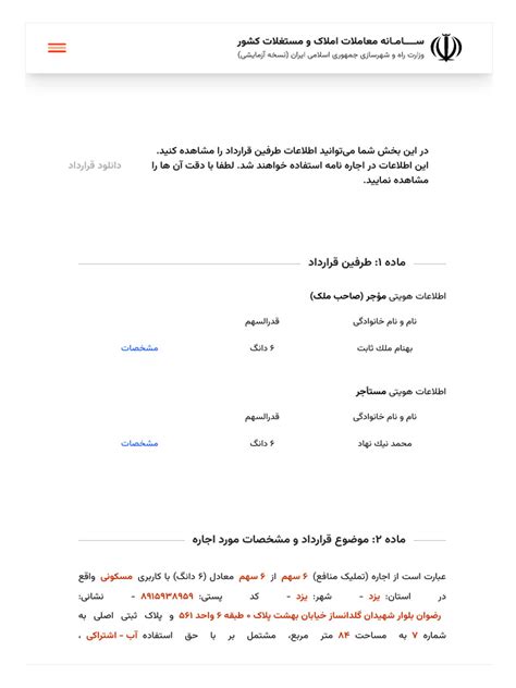 سامانه معاملات املاک و مستغلات کشور نسخه آزمایشی Pdf