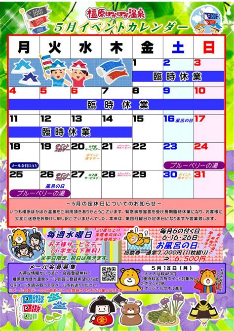 営業再開のお知らせ・5月イベントカレンダー イベント情報｜橿原ぽかぽか温泉｜奈良県橿原市のお風呂