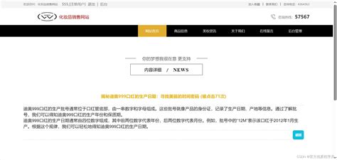 基于PHP的化妆品销售网站MySQL数据库PHPstudy前台用户 后台管理完美运行有一万多字论文
