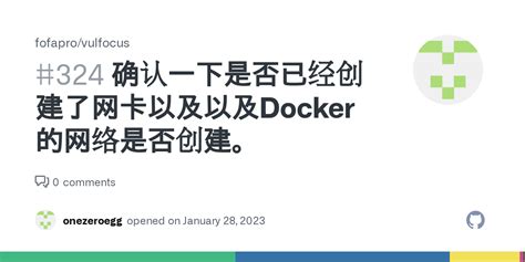 确认一下是否已经创建了网卡以及以及docker的网络是否创建。 · Issue 324 · Fofaprovulfocus · Github