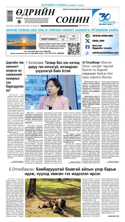 ТОЙМ Нийтлэлч Баабарын “Луиз” нийтлэл хэвлэгдлээ