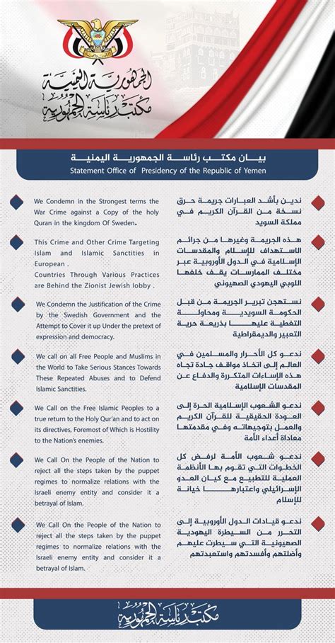 مكتب رئاسة الجمهورية اليمنية On Twitter مما جاء في بيان مكتب رئاسة