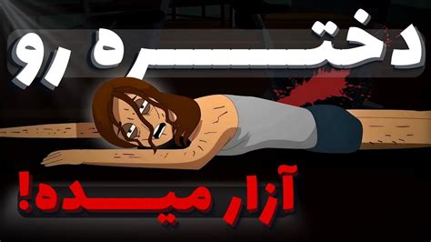 داستان واقعی یکی از دختر های دانشگاه رو میدزدن Youtube