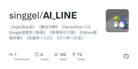 GitHub singgel AI LINE sql必知必会 算法图解 Tensorflow 实战Google深度学习框架 推荐系统实践Python数据采集