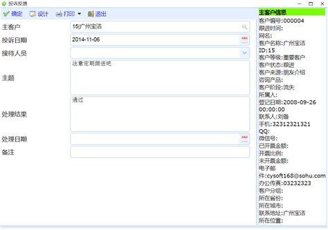 客户管理系统 投诉反馈