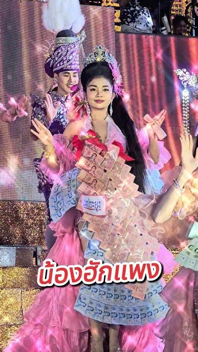 น้องฮักแพง น่ารักมาก ฮักแพง ฮักเเพงลำเพลินโชว์ สาวน้อยลำเพลินshow สาวน้อยเพชรบ้านแพง Youtube