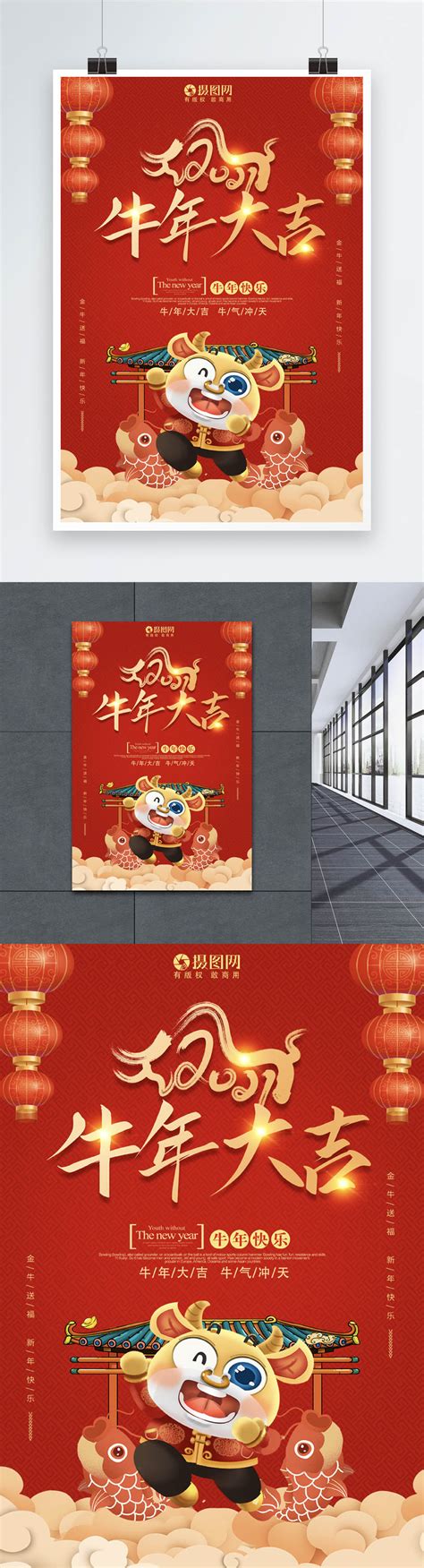 황소 포스터의 새해 복 많이 받으세요 이미지 사진 401869420 무료 다운로드