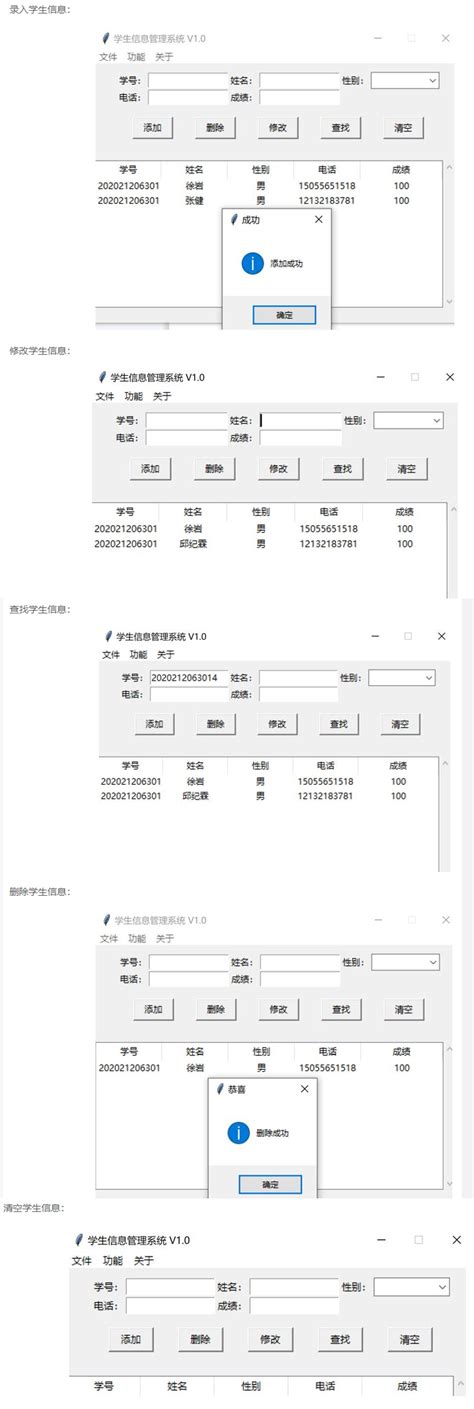基于Python和数据库实现的学生信息管理系统 GUI界面 索炜达 猿创