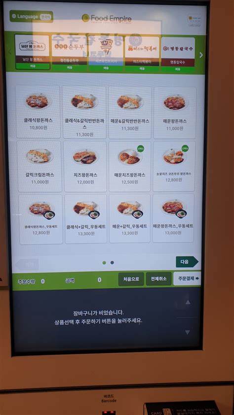 Ifc Food Empire Kiosk 키오스크 레스토랑 메뉴 디자인 메뉴 디자인