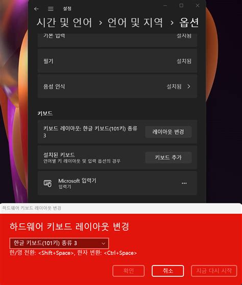 윈도우10 11 키보드 종류 3일 때 한영키와 Shift Space 동시사용