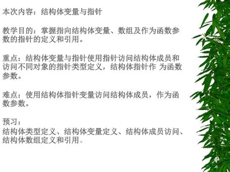 Ppt C31 指向结构体变量的指针 Powerpoint Presentation Free Download Id 4281794