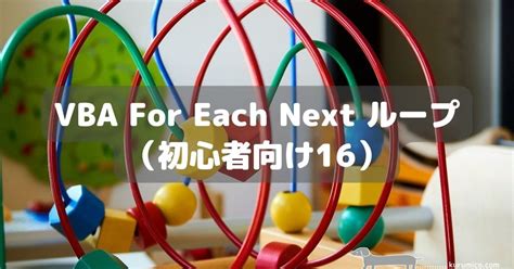 Excel Vbaマクロを連続実行させる方法（初心者向け解説5）