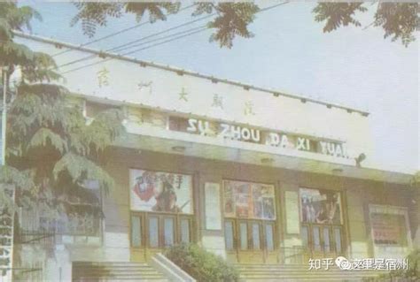 安徽宿州老照片，勾起多少人的回忆？ 知乎