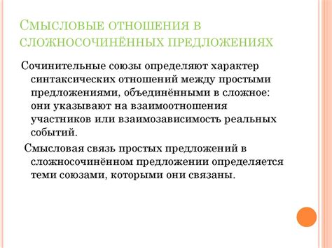 Сложносочинённое предложение презентация онлайн