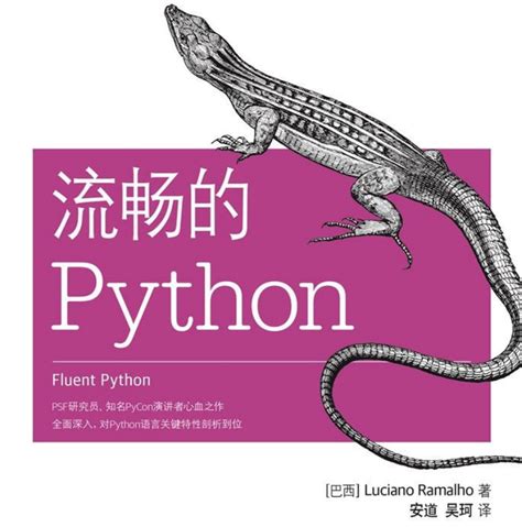 《流畅的python》，python程序员进阶必备图书~（文末有惊喜pdf！） 知乎