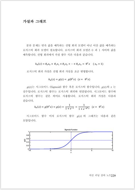머신 러닝 강의 노트 14 로지스틱 회귀 상