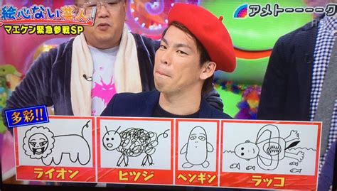 【アメトーク】絵心ない芸人に大型新人メジャーリーガー前田健太投手入団！衝撃作品の数々をどうぞ【マエケン画伯】 Togetter トゥギャッター