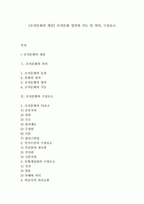 조직문화의 개념 조직문화 정의와 기능 및 의의 구성요소