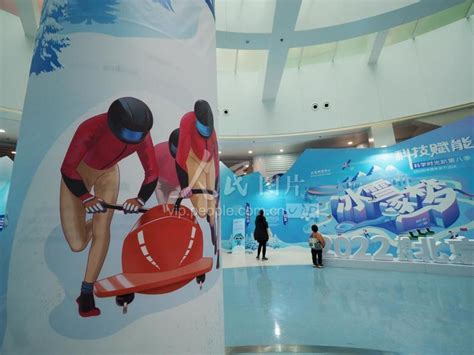 北京科技赋能冰雪逐梦科技冬奥主题展览开展 人民图片网