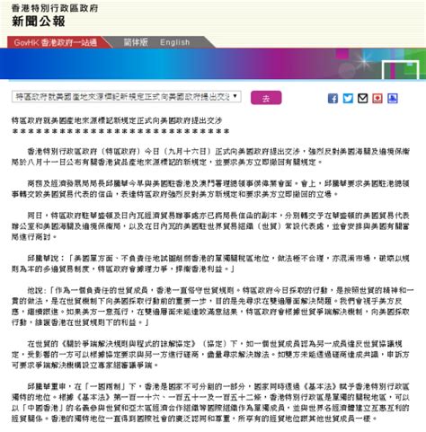 强烈反对美对香港货品产地来源标记新规，港府：正式提出交涉