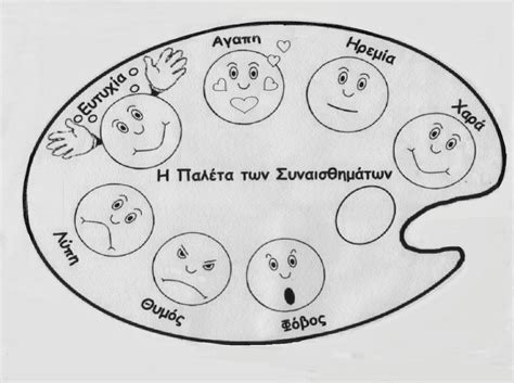 Παραμυθοχώρα Η παλέτα των συναισθημάτων Teaching Emotions School Activities Feelings And