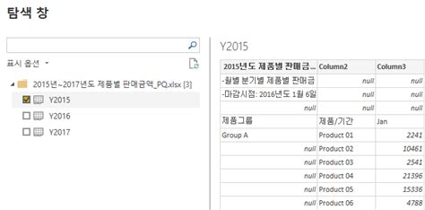 [power bi 파워쿼리] 여러 엑셀 시트 하나로 합치기