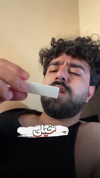 فهمیدی چیه🤢🤮 Funny بیبیچک Youtube