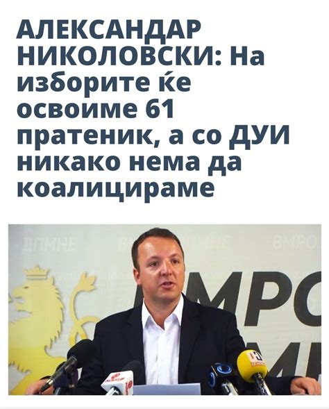 Пред 1 недела слика лево Ацо Криминалите на ВМРО ДПМНЕ