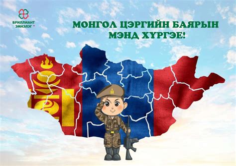 Бриллиант 📌Монгол цэргийн баярын мэнд хүргэе ☎️ Мэдээллийн ажилтан 7609 6666 🟢 Веб хуудас