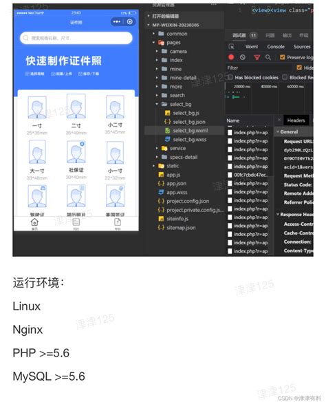 证件照小程序源码 独立版非微擎前后端小程序源码 详细教程 小程序通行证源码 csdn博客