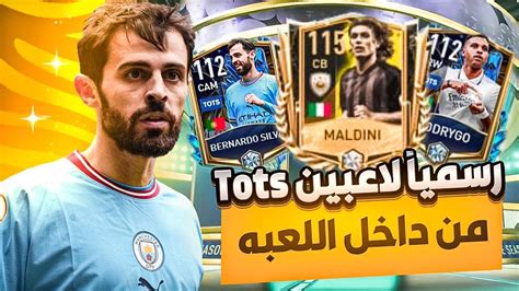 رسمياً لاعبين حدث التوتس والحدث كامل من داخل اللعبه 😍🔥 Fifamobile Youtube