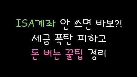 세금폭탄 피하고 돈을 모으는 방법 Youtube