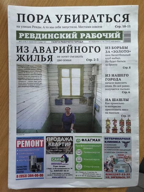 ﻿ПОРА УБИРАТЬСЯ на улицах Ревды А то мы себя запустили Местами совсем Стр 10 11 РЕВДИНСКИЙ