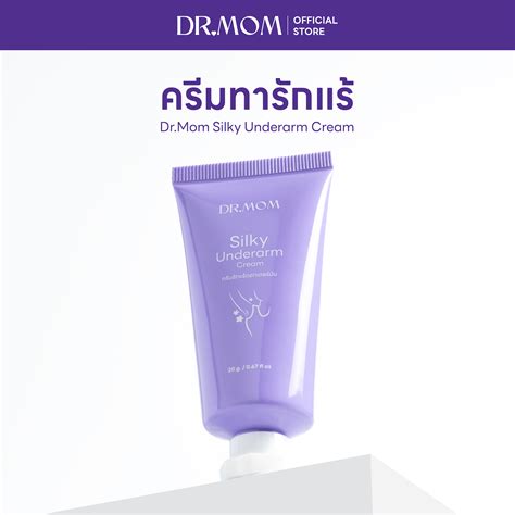 ครีมทารักแร้ดอกเตอร์มัม Dr Mom Silky Underarm Cream 20g Dr Mom