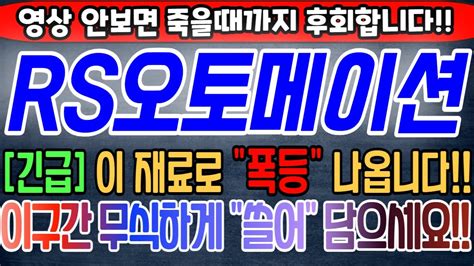 알에스오토메이션 주식 알에스오토메이션 주가전망 140670 알에스오토메이션주가전망 알에스오토메이션전망 알에스오토메이션목표가 알에스오토메이션삼성 알에스오토메이션ir
