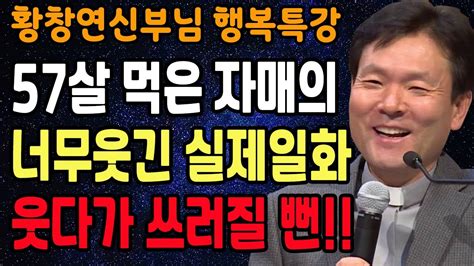 인간관계에 집착하지 않아야 하는 이유 꼭 보세요 L 60대 이후 행복하게 사는 법 L 뼈때리는 인생조언 L 황창연 신부님 행복특강 L 인생철학 L 인생명언 L 힐링 L