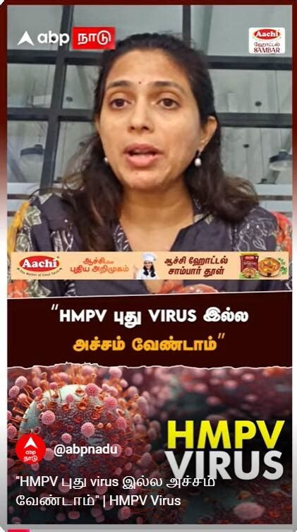 Hmpv புது Virus இல்ல அச்சம் வேண்டாம் What Is Hmpv Virus Watch Video