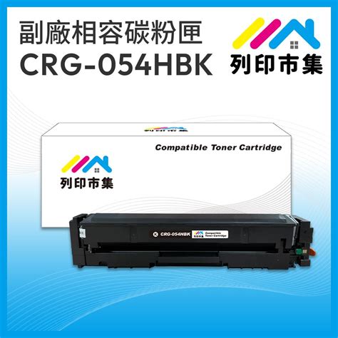 Printermall 列印市集 For Canon Crg 054hbk Crg054hbk 黑色高容量 相容 副廠碳粉匣 適用機型
