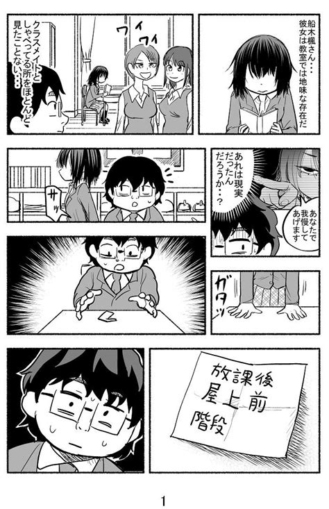 喪男と喪女が付き合ってみた話 2話 ジャンプルーキー！