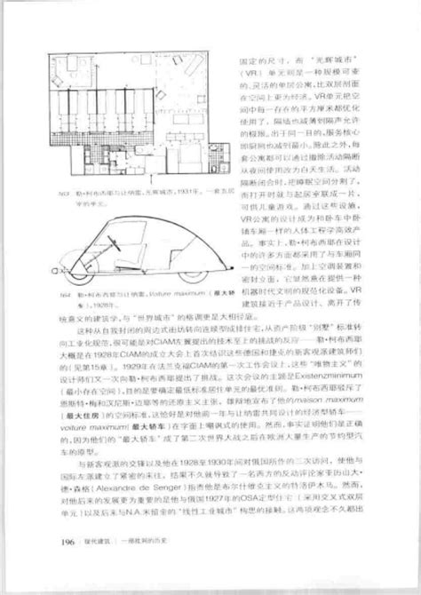现代建筑：一部批判的历史 页面 208